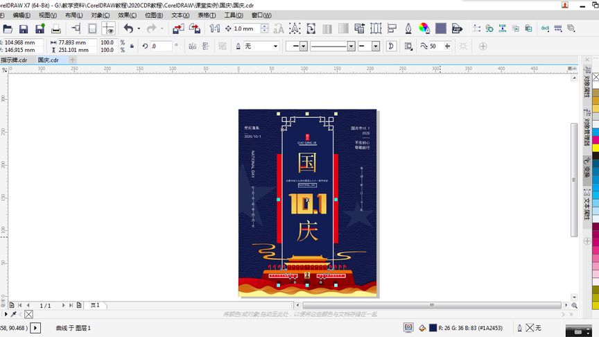 【CDR教程】CorelDRAW教程第19课 选择工具选择对象的使用技巧