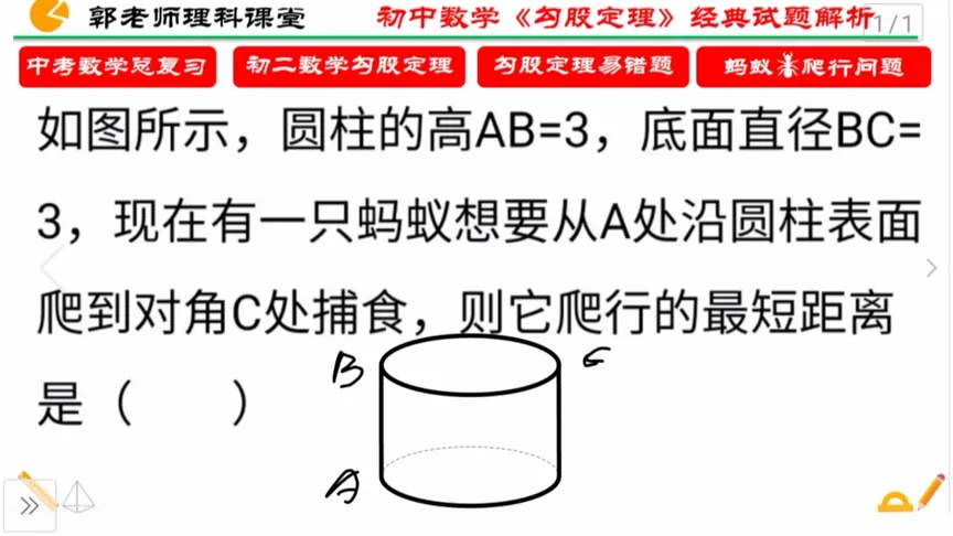 初二数学勾股定理,蚂蚁爬行问题,最短路径问题分析!