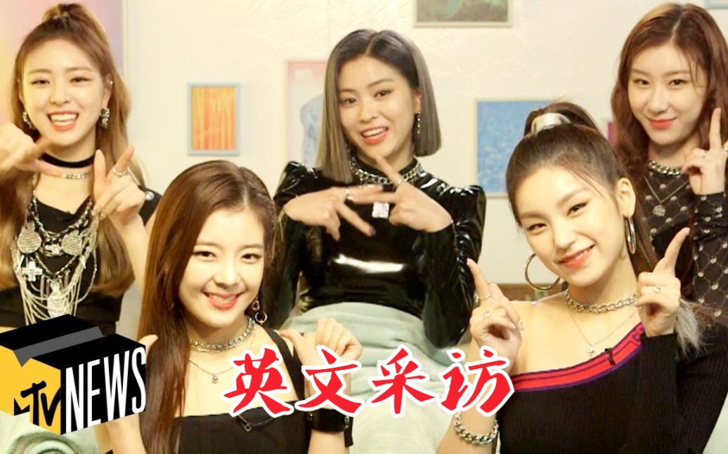 ITZY全英文采访!来听发音!Lia说英语的时候好自信～