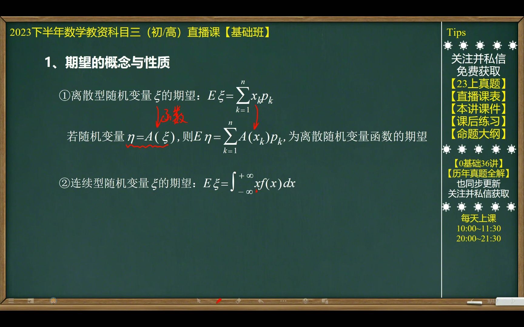 第13讲 数字特征与统计学基础