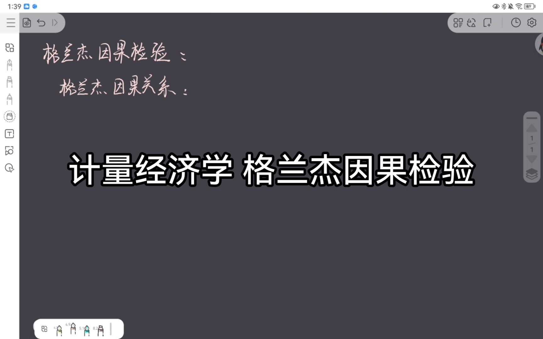 计量经济学 格兰杰因果检验