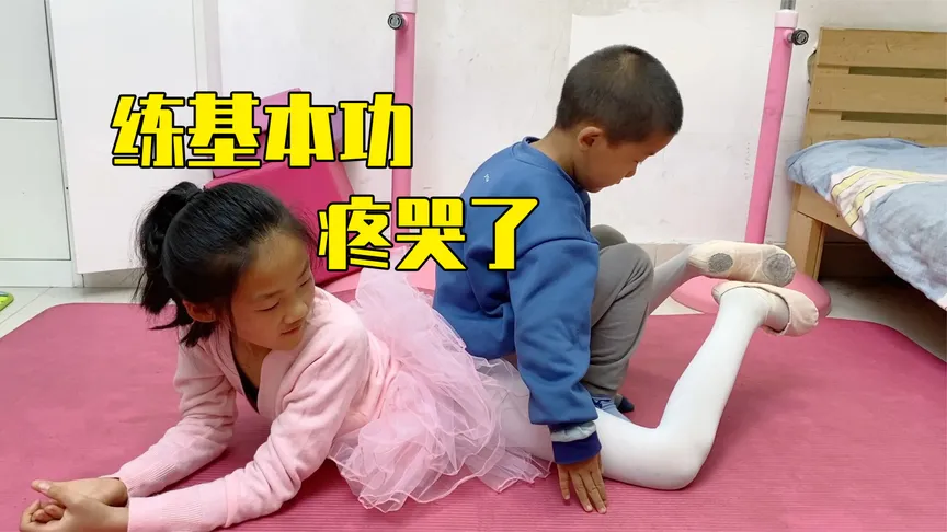 女儿练习新学的基本功,脚压不到地疼的大哭,妈妈毫不心软必须练