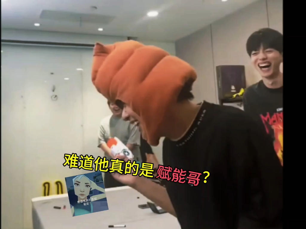 颗秒!难道他真的是赋能哥?【小潮个人向】