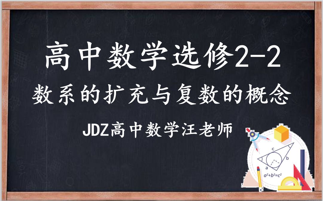 高中数学选修2-2数系的扩充与复数的引入(复数的概念与复数的几何...