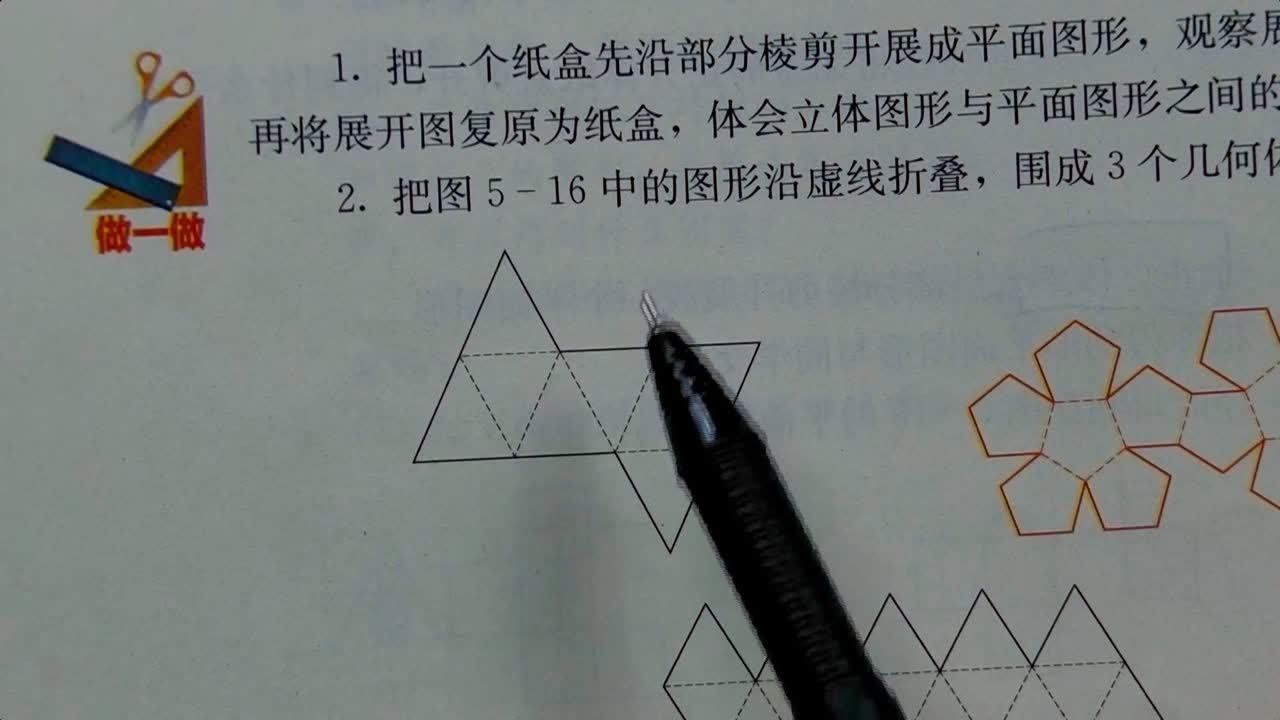 展开与折叠讲解二苏科版初一数学上册