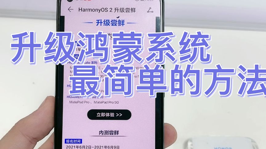 升级华为鸿蒙系统目前最简单的教程分享给你们