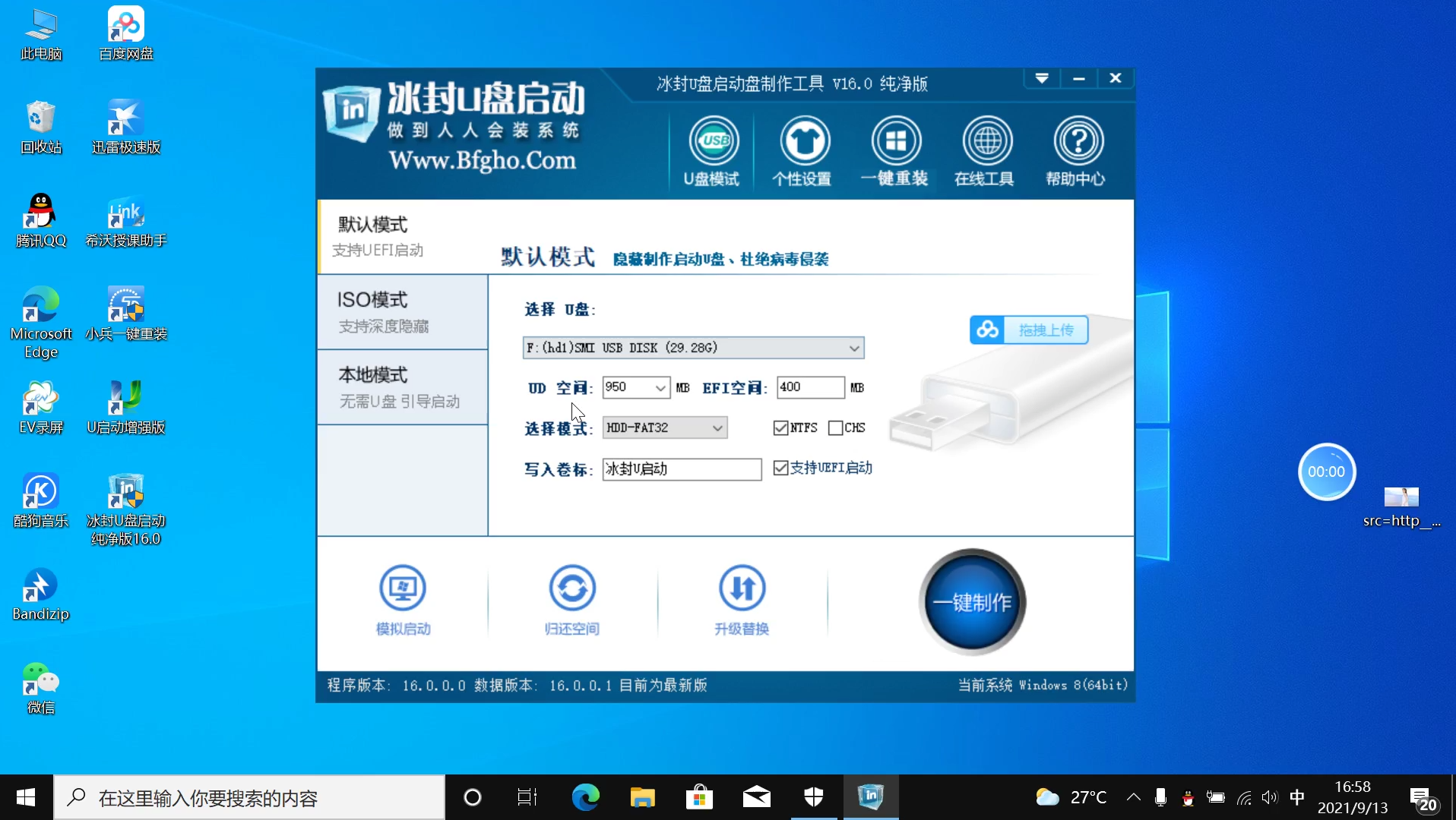冰封U启动制作教程。