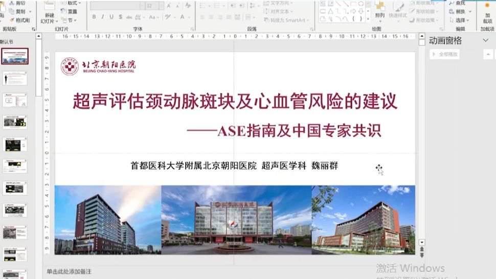 【血管超声】超声评估颈动脉斑块及心血管风险的建议——来自ASE...