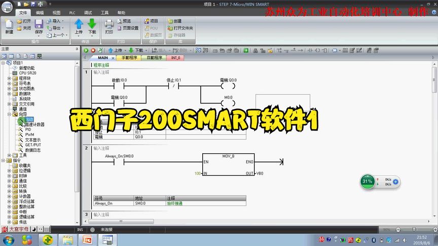S7200SMART第1课:软件-1 众为工控免费出版 PLC编程入门学习