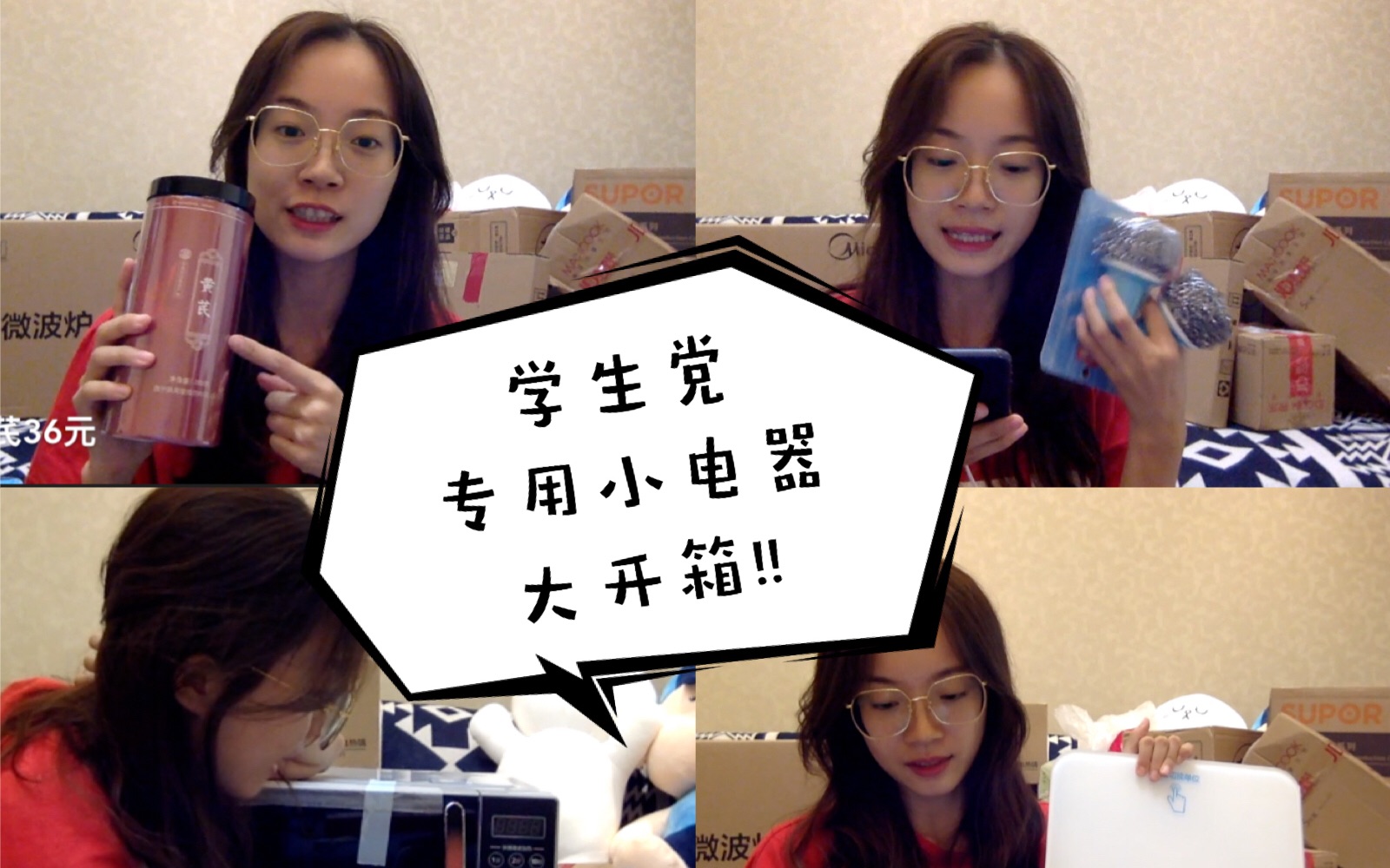 [萝卜] 学生党数十种家用小电器开包分享!微波炉/燕窝锅/锅碗瓢盆等等...