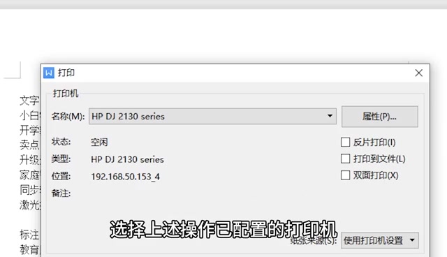 Win10小白学习盒子IP添加打印