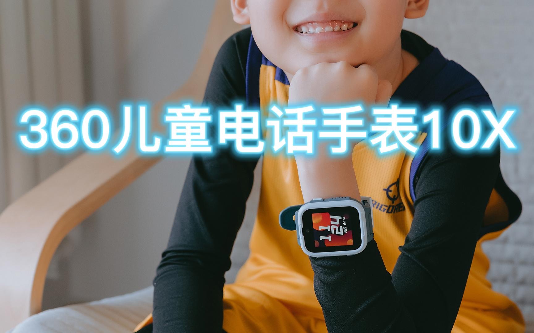 刹那评测——360儿童电话手表10X 开启微信畅聊