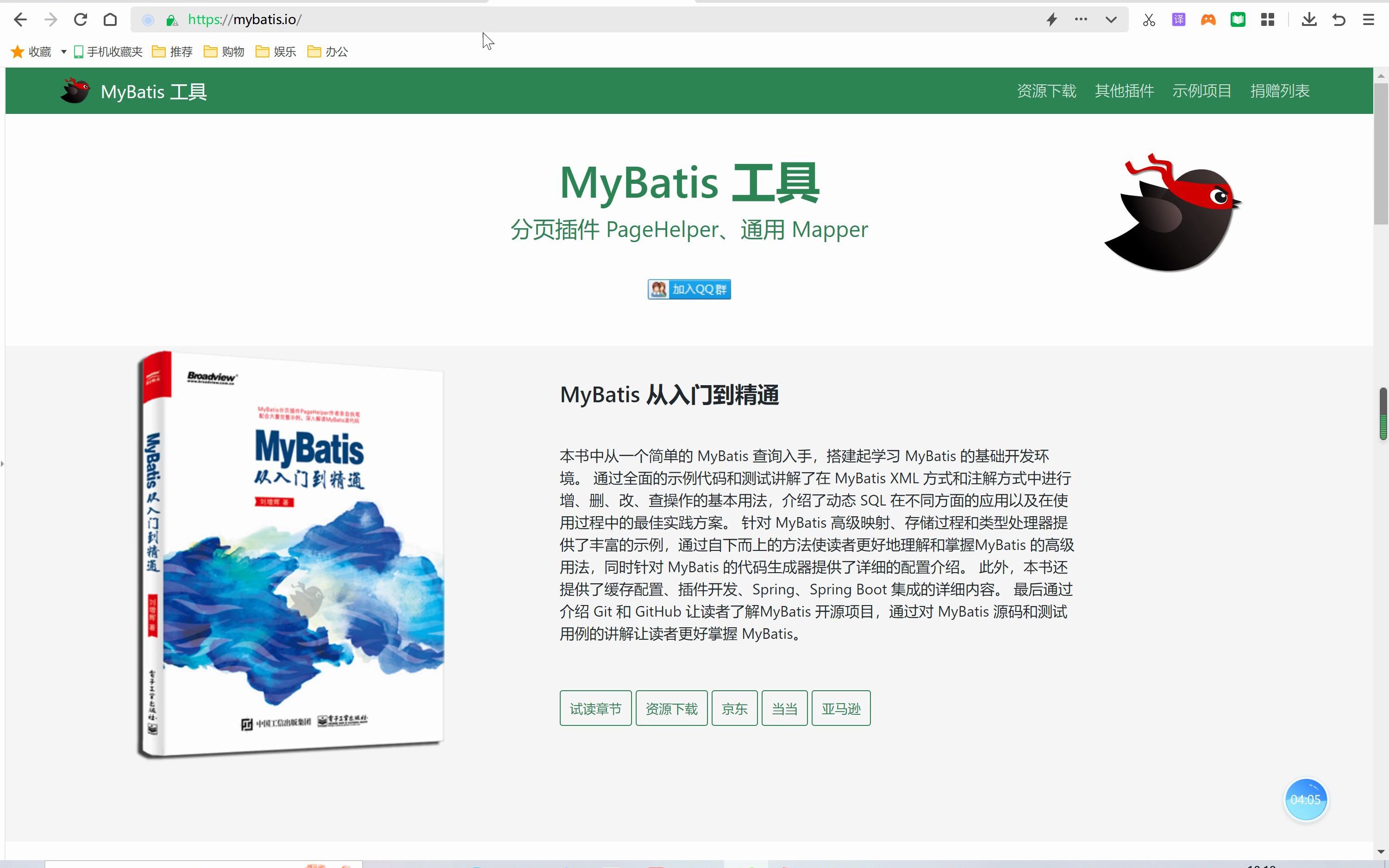 16安装mybatis依赖