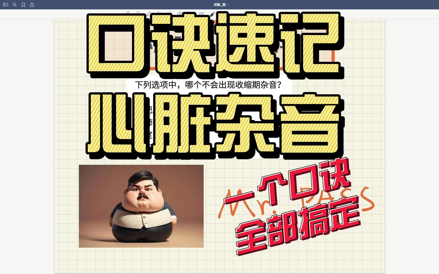 【口诀速记 脱口而出】心脏收缩期/舒张期杂音