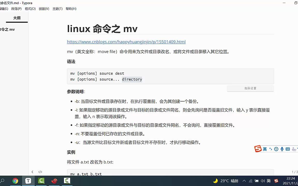 5.重命名和移动文件mv