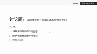 01 动画分镜设计课程简介