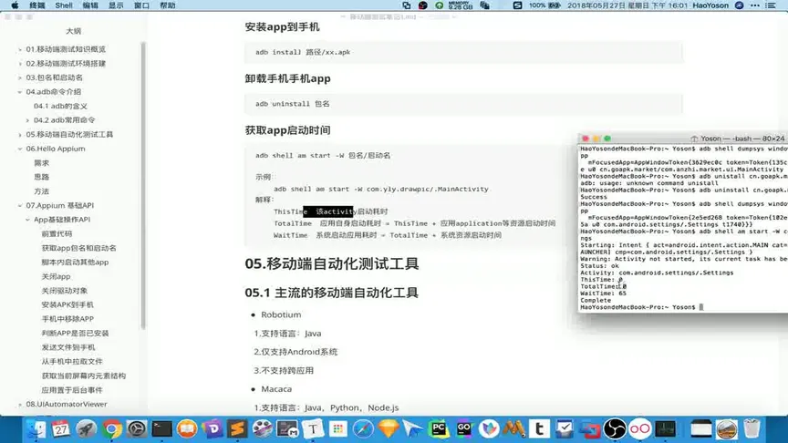 软件测试工程师入门教程：第774讲，adb常用命令03