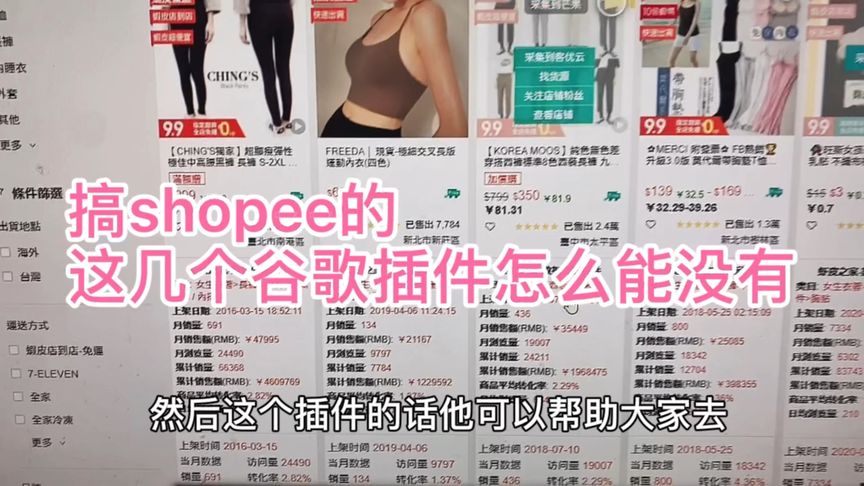 推荐几个虾皮数据分析采集软件给大家,大家shopee大卖啊ߤ