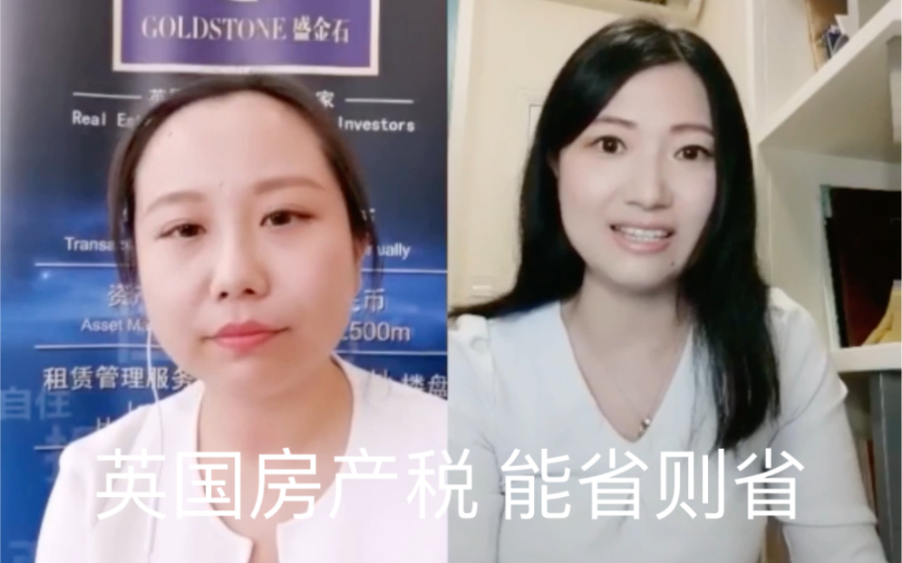 英国房产税 能省则省