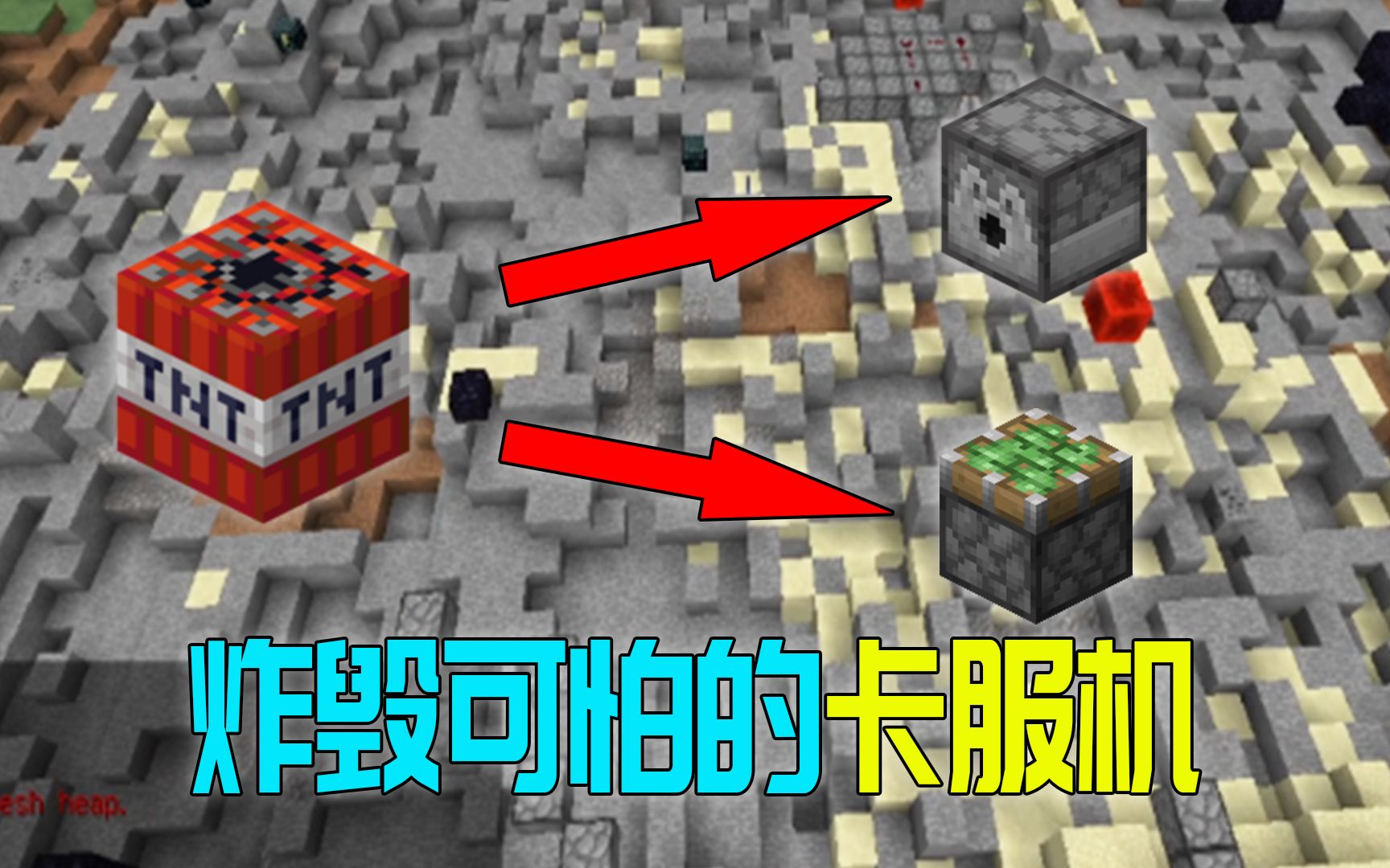 我的世界2B2T服务器:服务器卡顿的罪魁祸首!炸毁大型卡服机器!