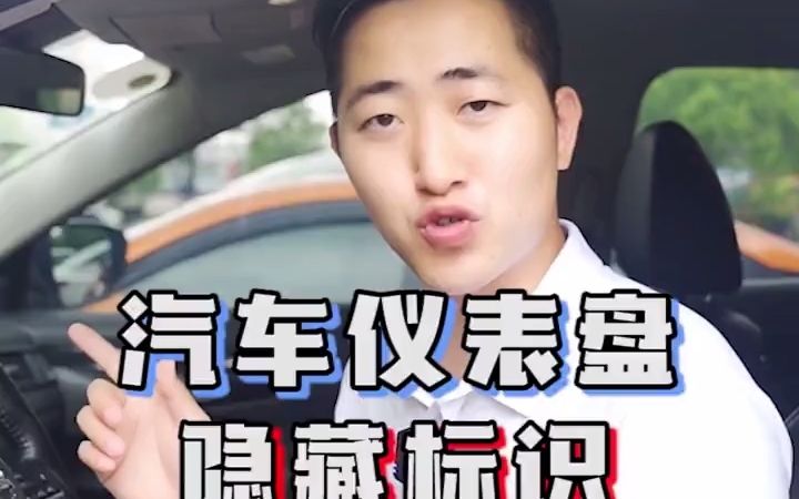 汽车仪表盘上的标识,你都认识吗? 汽车 快说车