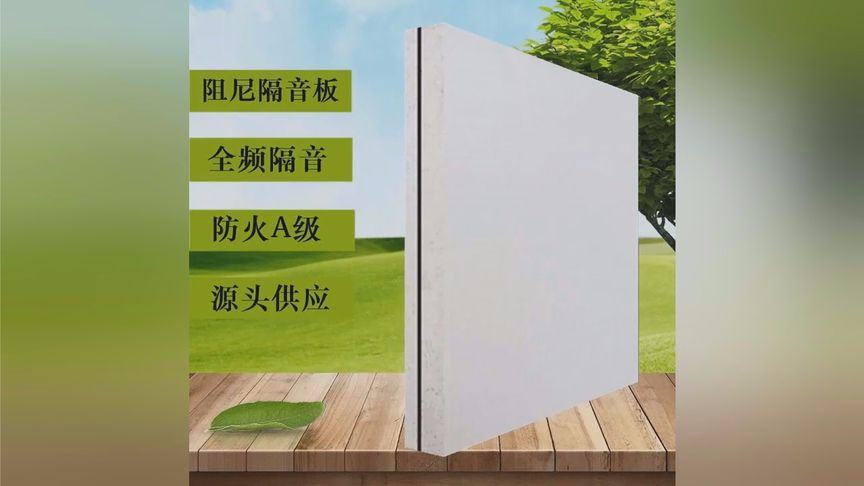 防火防水隔音板 阻尼玻镁板隔音降噪 KTV娱乐场所隔音墙体必用
