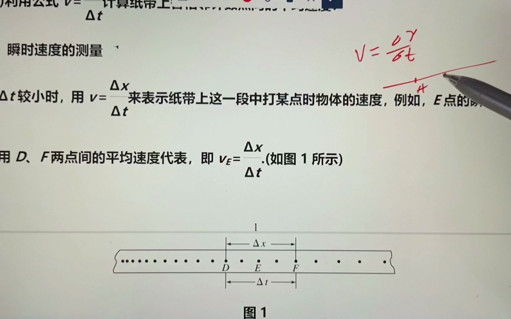 高中物理必修一 打点计时器测量瞬时速度