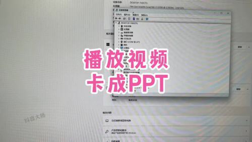 一台拥有3060显卡的高配电脑播放1080p视频居然能卡成ppt