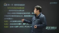 3、第一章 概率统计基础知识第一节 概率基础知识(三)