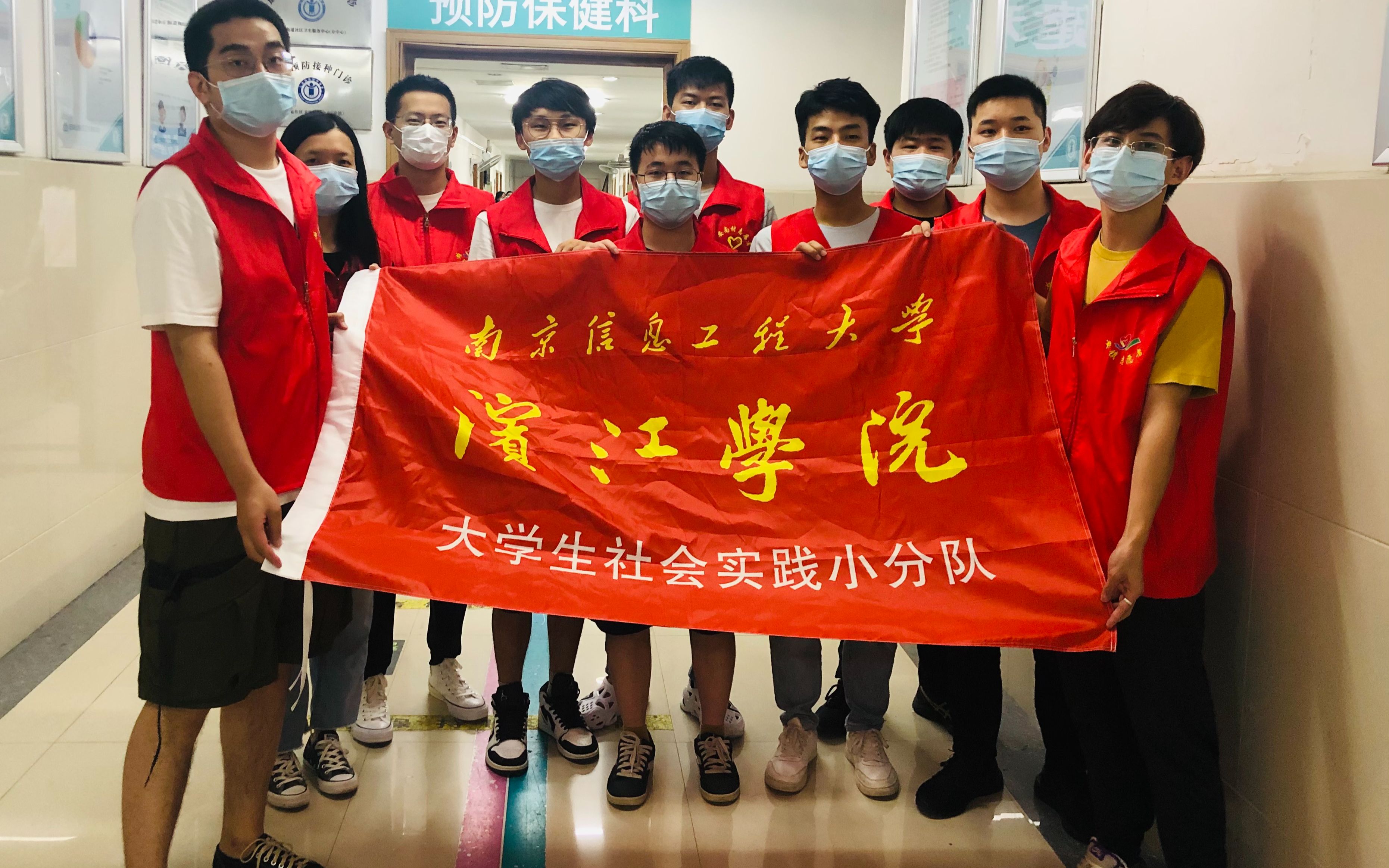 南京信息工程大学滨江学院社会实践小分队
