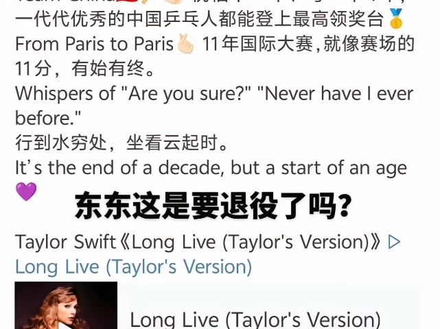 樊振东这是要退役了吗!啊!