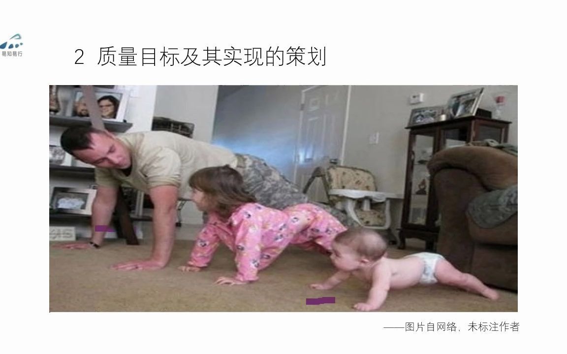 轻松学9000-专题56-质量目标及其实现的策划