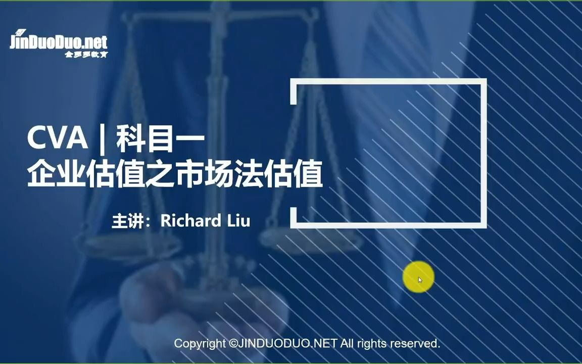 第035课——先例交易分析概述(1)