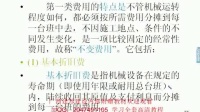 1南宁工程建设工程造价施工机械台班使用费 机械费用的计算