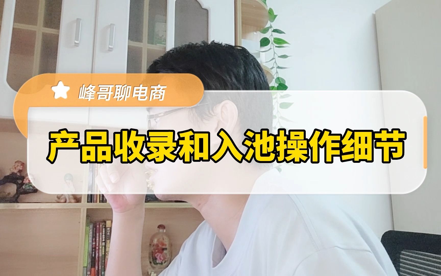 淘宝新品上架,收录和入池具体操作方法,手把手教学!