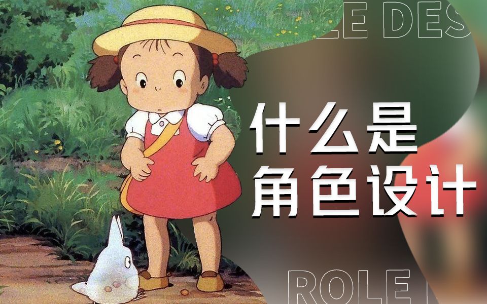 艺类研究院 | 什么是「角色设计」?以动画为例,带你走进角色设计的...
