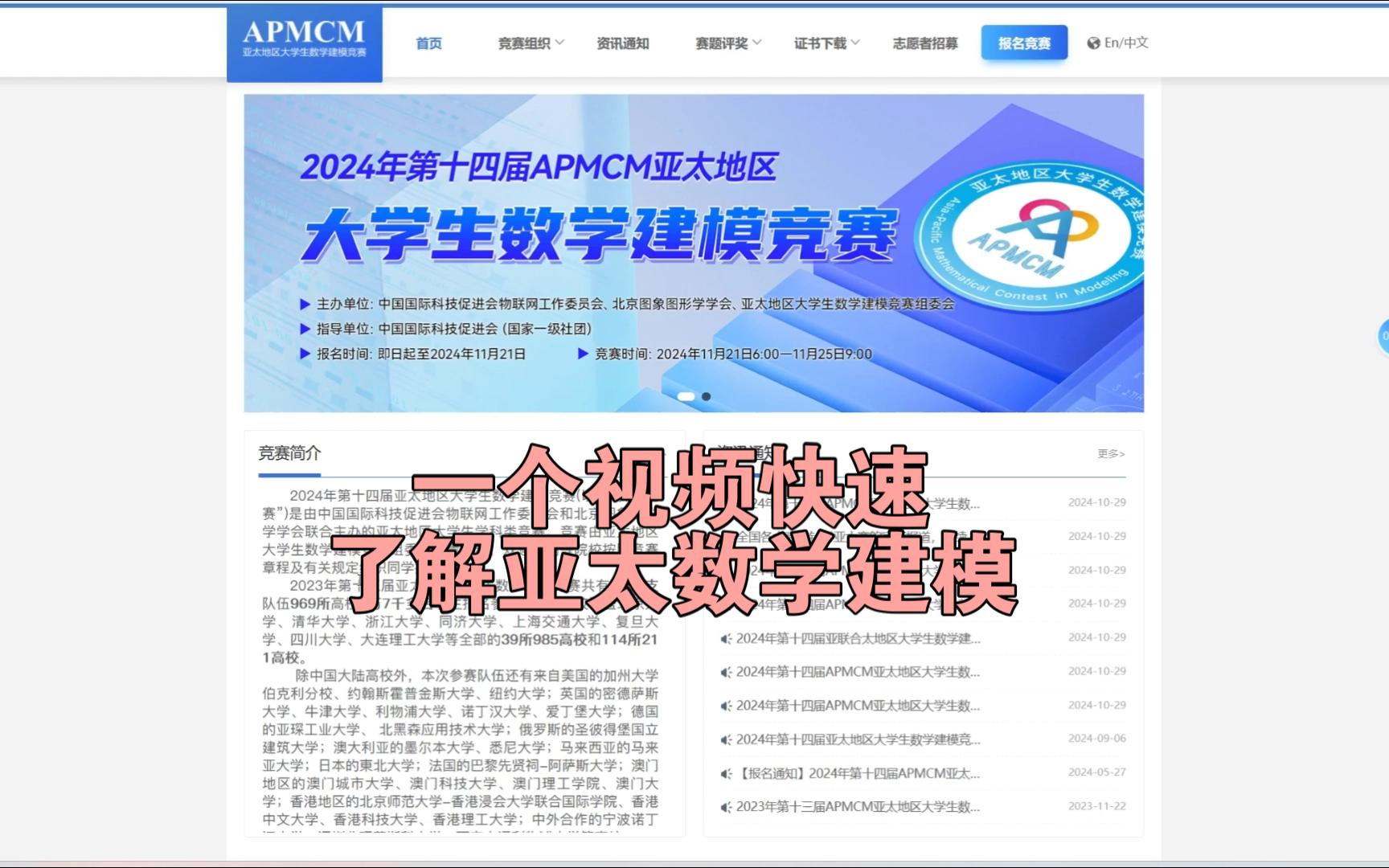 2024亚太数学建模比赛介绍