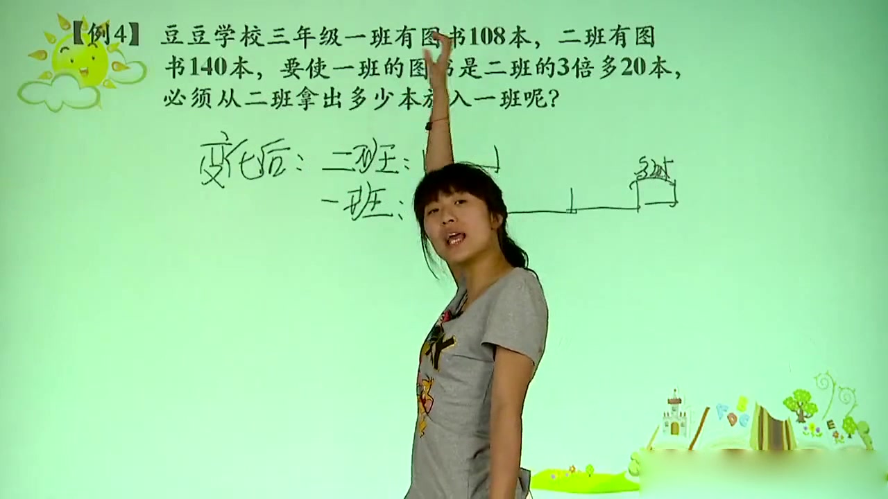 3年数学26(4)和差倍问题【奥数拓展】例4