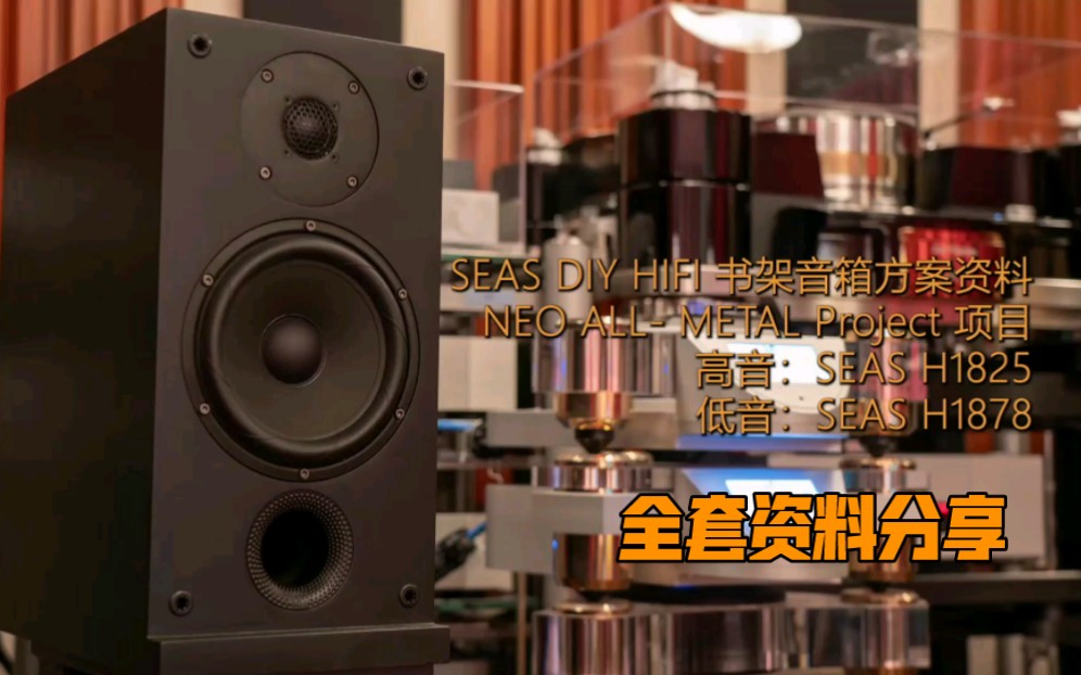 全B站最硬核的DIY音箱视频,音箱到底是应该怎么做出来的,正确的步骤...