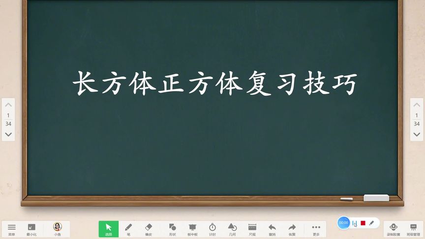 长方体正方体的复习#小学数学 #考试 #一起学习一起进步