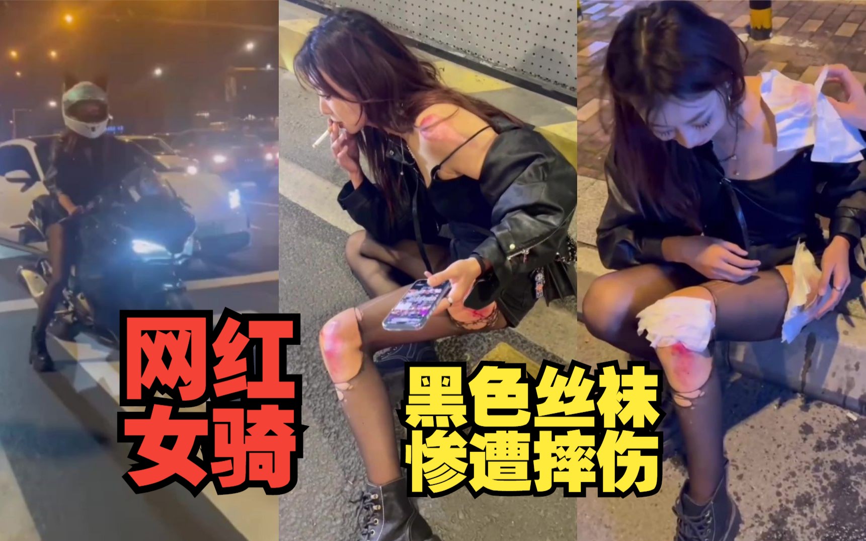 ...全摔惨了,黑丝袜破损还擦了一身伤)20231016期国内交通事故视频合集