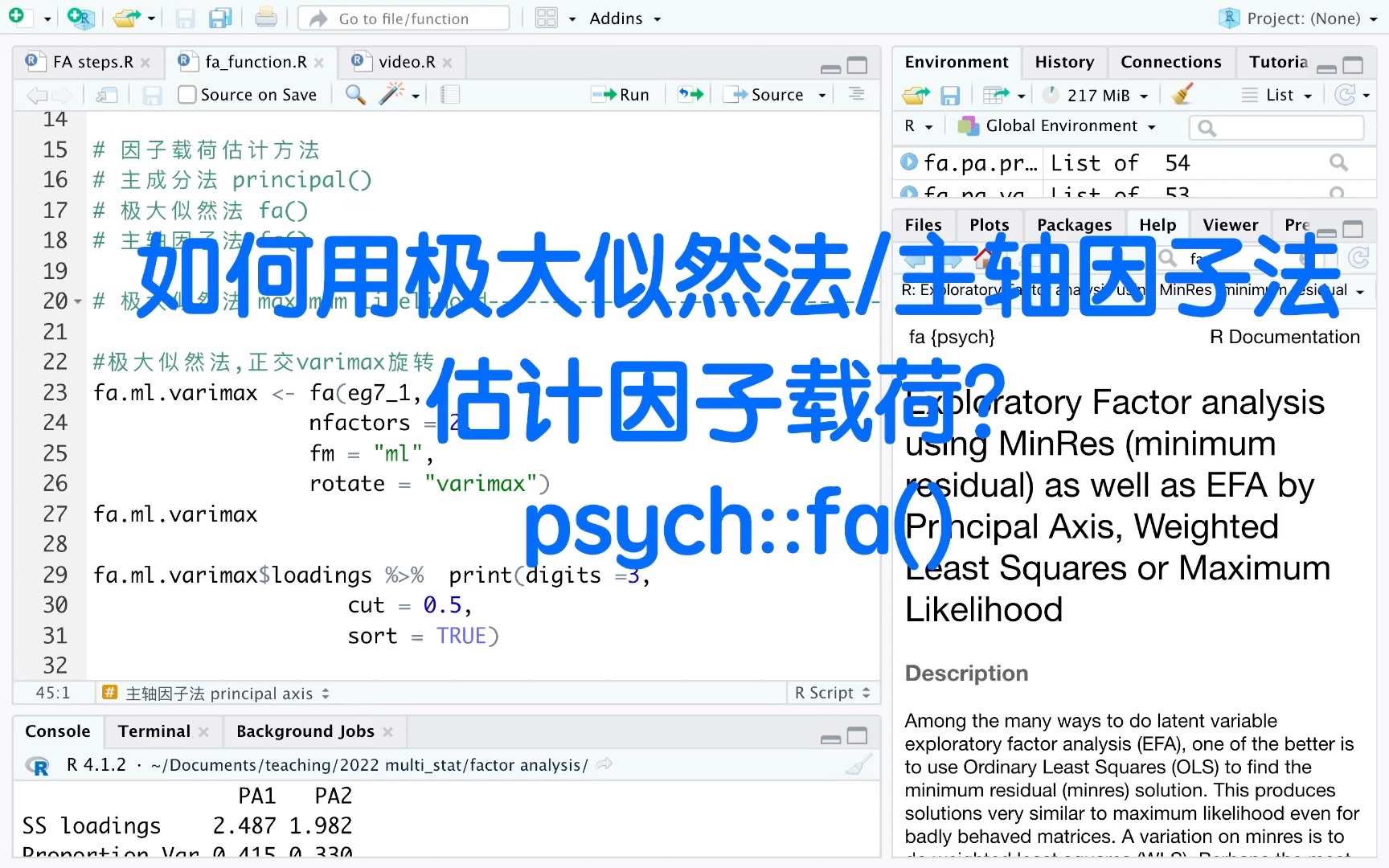 如何用极大似然法主轴因子法估计因子载荷?