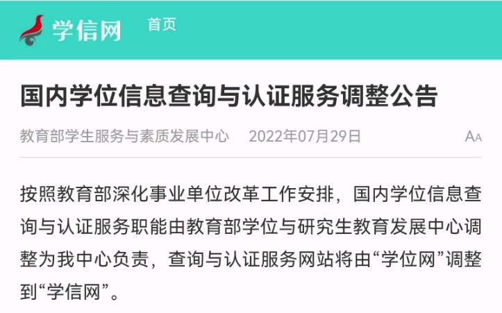 【重磅】8月15日起,学信网将同步可查学位相关信息～