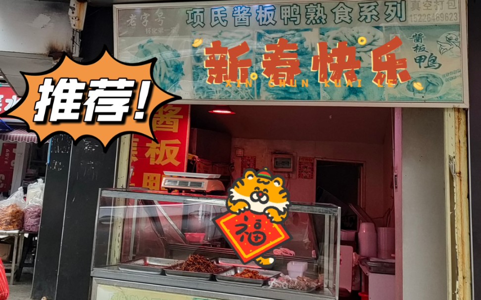 怀化美食探店|中心市场老店炸鸡酱板鸭