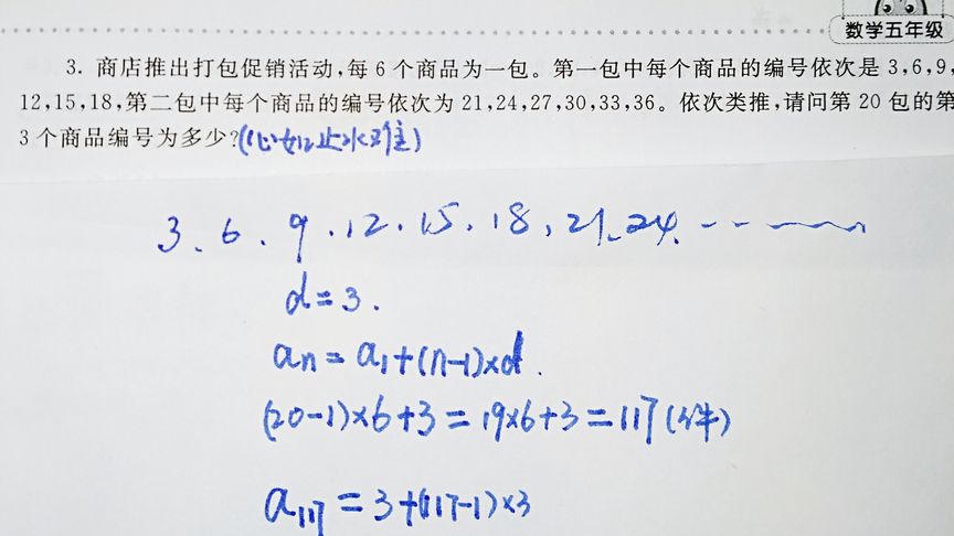 5年级数学培优题:等差数列求第n项公式的应用,小学奥数必学内容