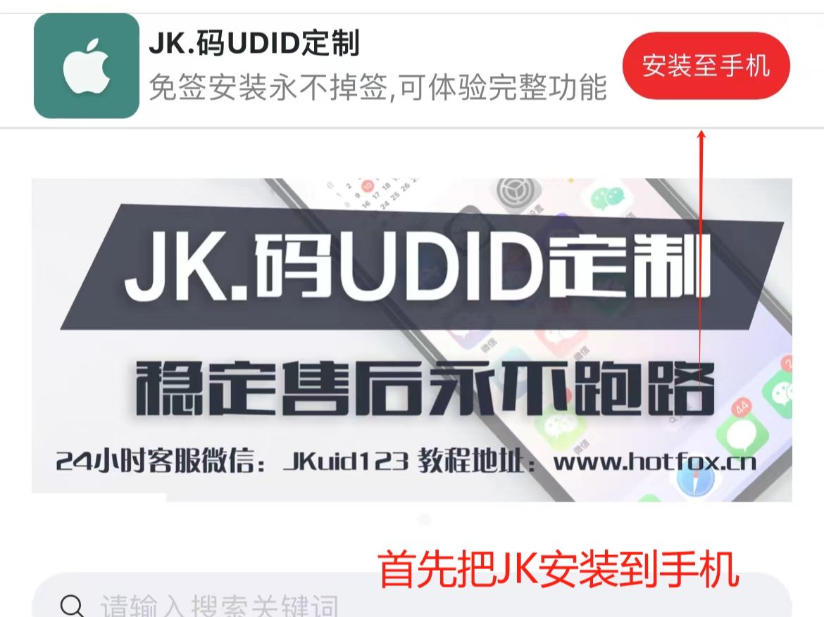 JK.码UDID定制,苹果应用多开系统使用教程。