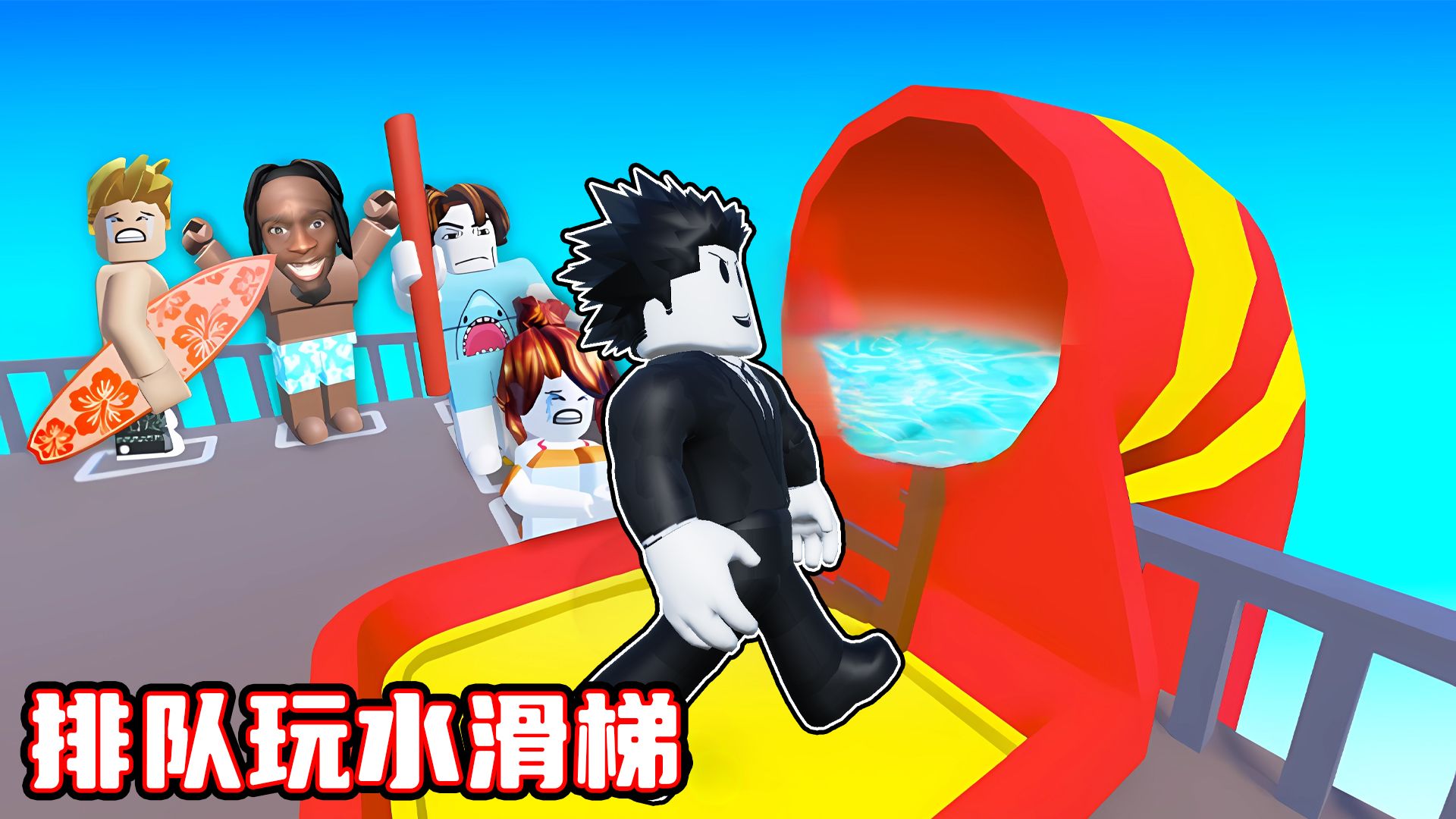 我排队游玩了世界上最长的水滑梯!ROBLOX