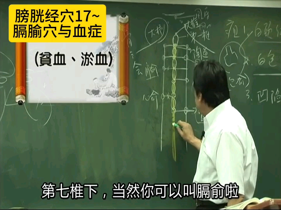 ...经穴17~膈腧穴,贫血,内出血,淤血可在此针,灸。起到活血化瘀的作用。