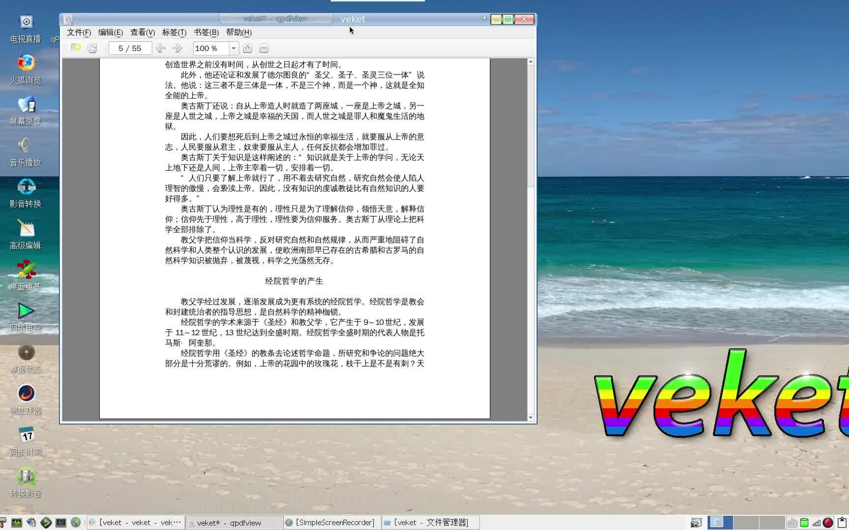 小巧的qpdfview也能对pdf文档添加注释和分割合并