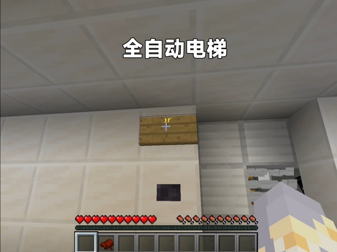 【我的世界】18世纪的全自动电梯